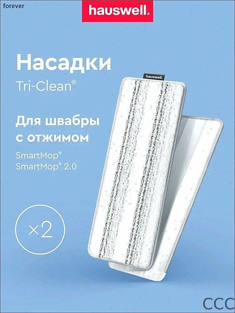 Hauswell Насадка на швабру "швабры с отжимом hauswell"