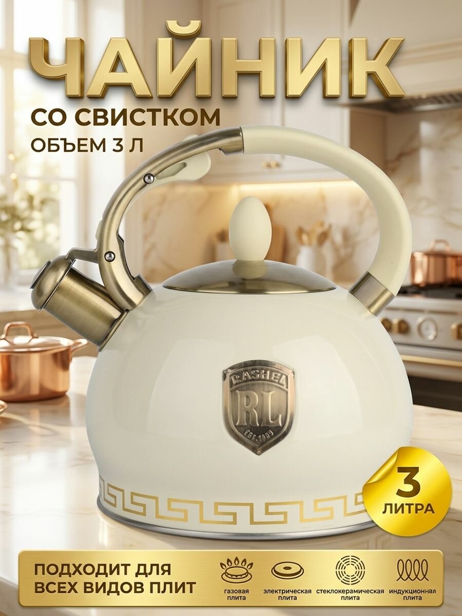Чайник из нержавеющей стали 3 л со свистком M-7130