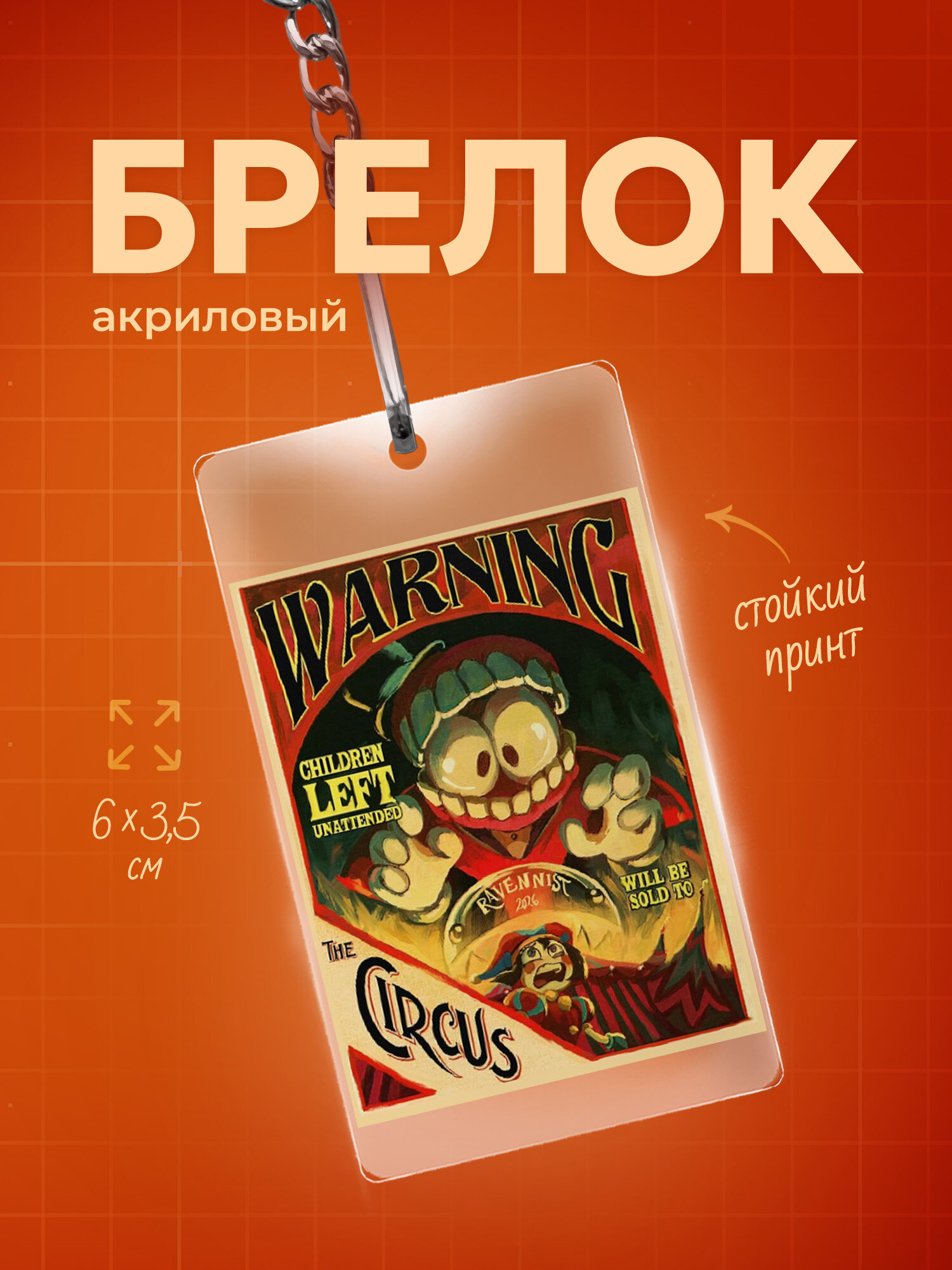 Брелок