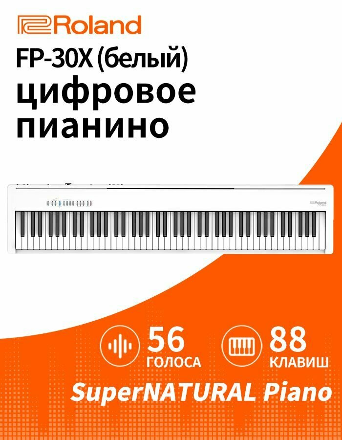 Набор цифрового фортепиано Roland FP-30X, 88 клавиш, полифония 256, вес 14,8 кг