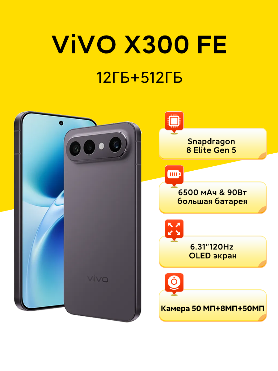 Смартфон vivo X300FE 12+512 , AMOLED экран, Ростест (EAC), Графитовый чёрный