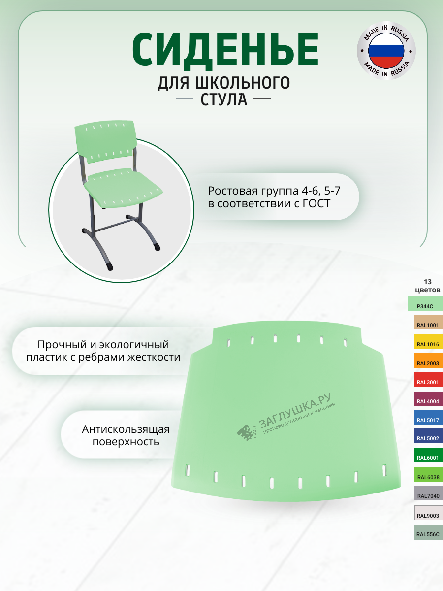 Сиденье пластиковое для школьного стула, комплектующие для стульев