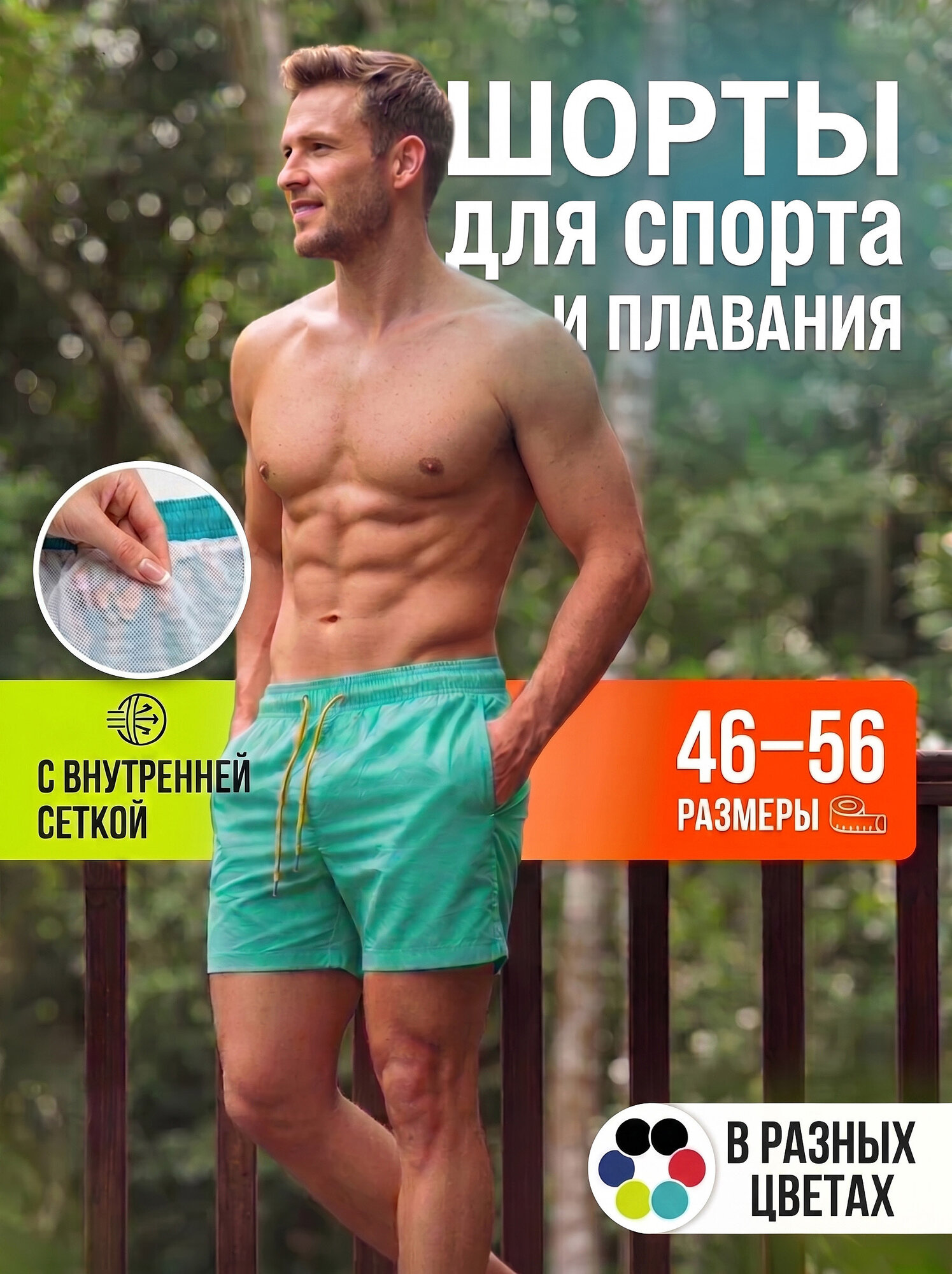 Шорты