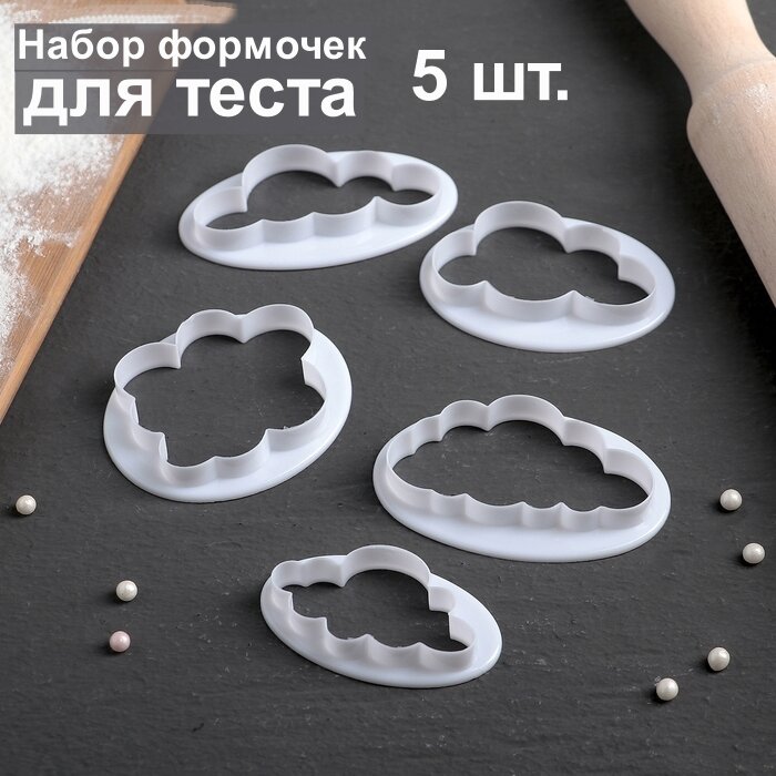 Набор выемок кондитерских для марципана и теста - 5 шт.