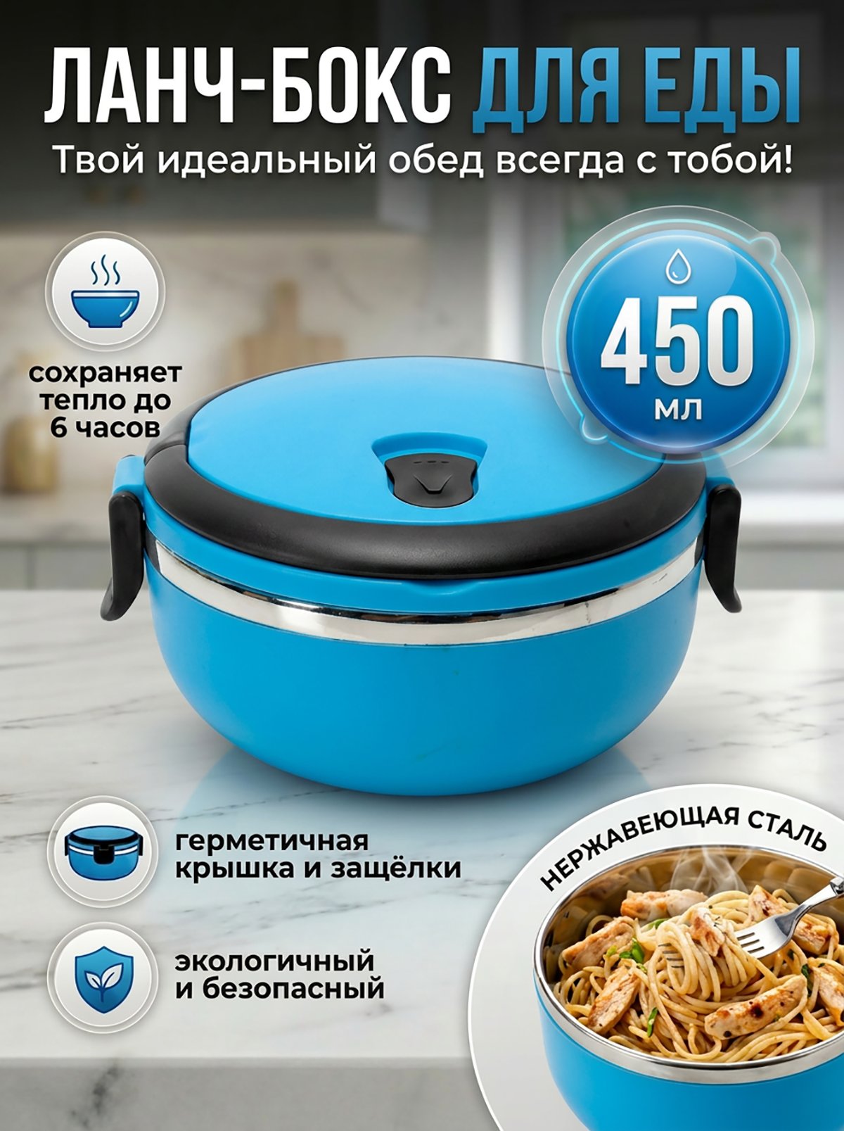 Ланч-бокс для жидких блюд из нержавеющей стали, синий/ салаты/ каши