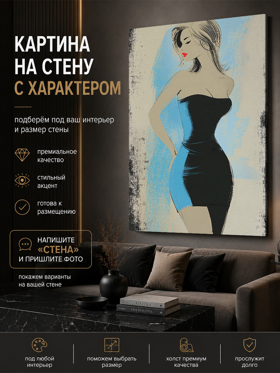 Интерьерная картина женский силуэт в чёрном платье в профиль с красными губами в ярких тонах для гостиной, 30х40 см