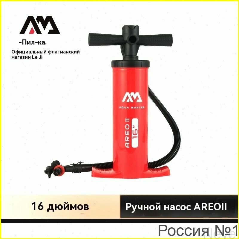 AQUA MARINA Ручной воздушный насос B0303627