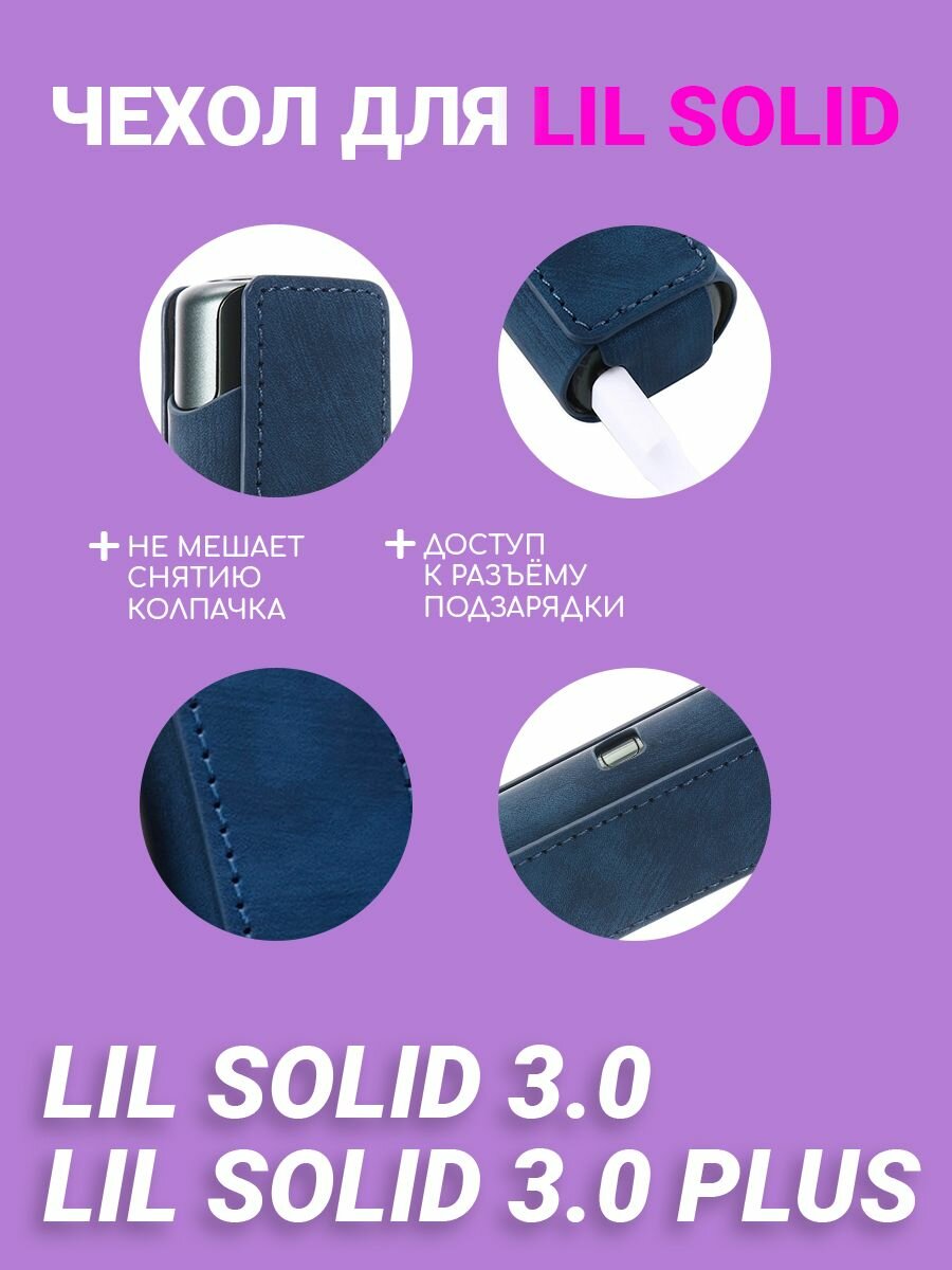 Чехол для LIL SOLID 3.0 — фото 1