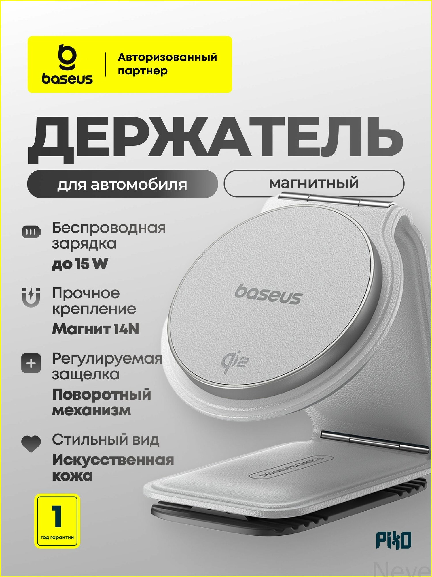 Кожаный автомобильный держатель Baseus C02 Mega PrimeTrip MagSafe с беспроводной зарядкой 15W, для iPhone & Android Qi2