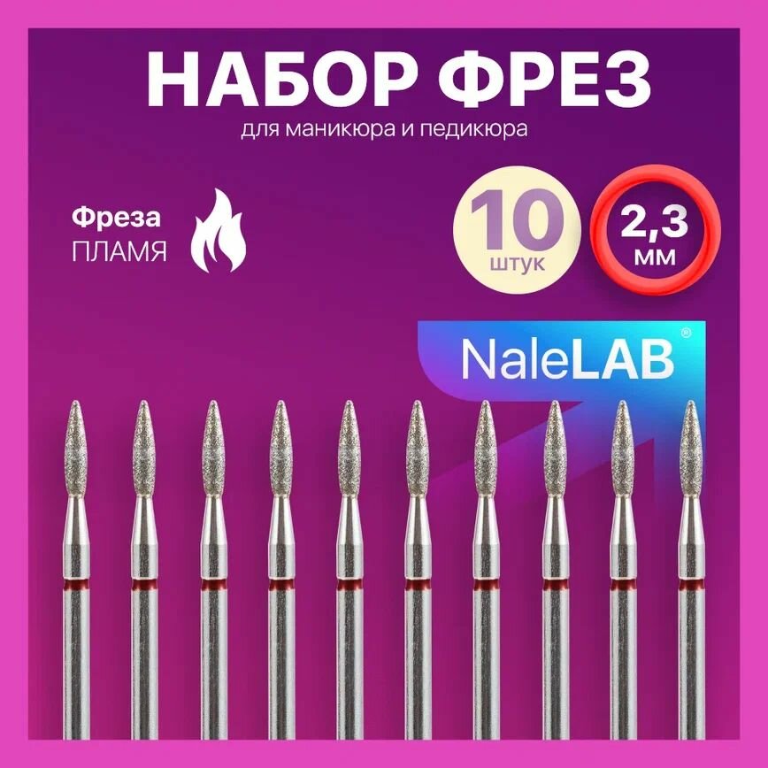 Товар для повседневного использования, Фрезы пламя 23 мм 10 штук, для самостоятельного использования, Материал Алмазный