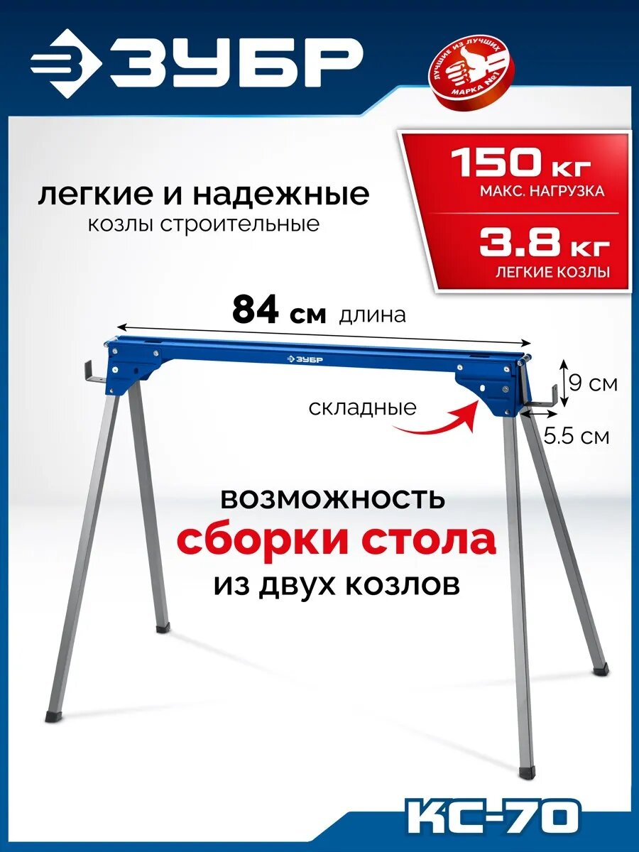 Козлы строительные 965х480х760 мм КС-70 Профессионал 38793