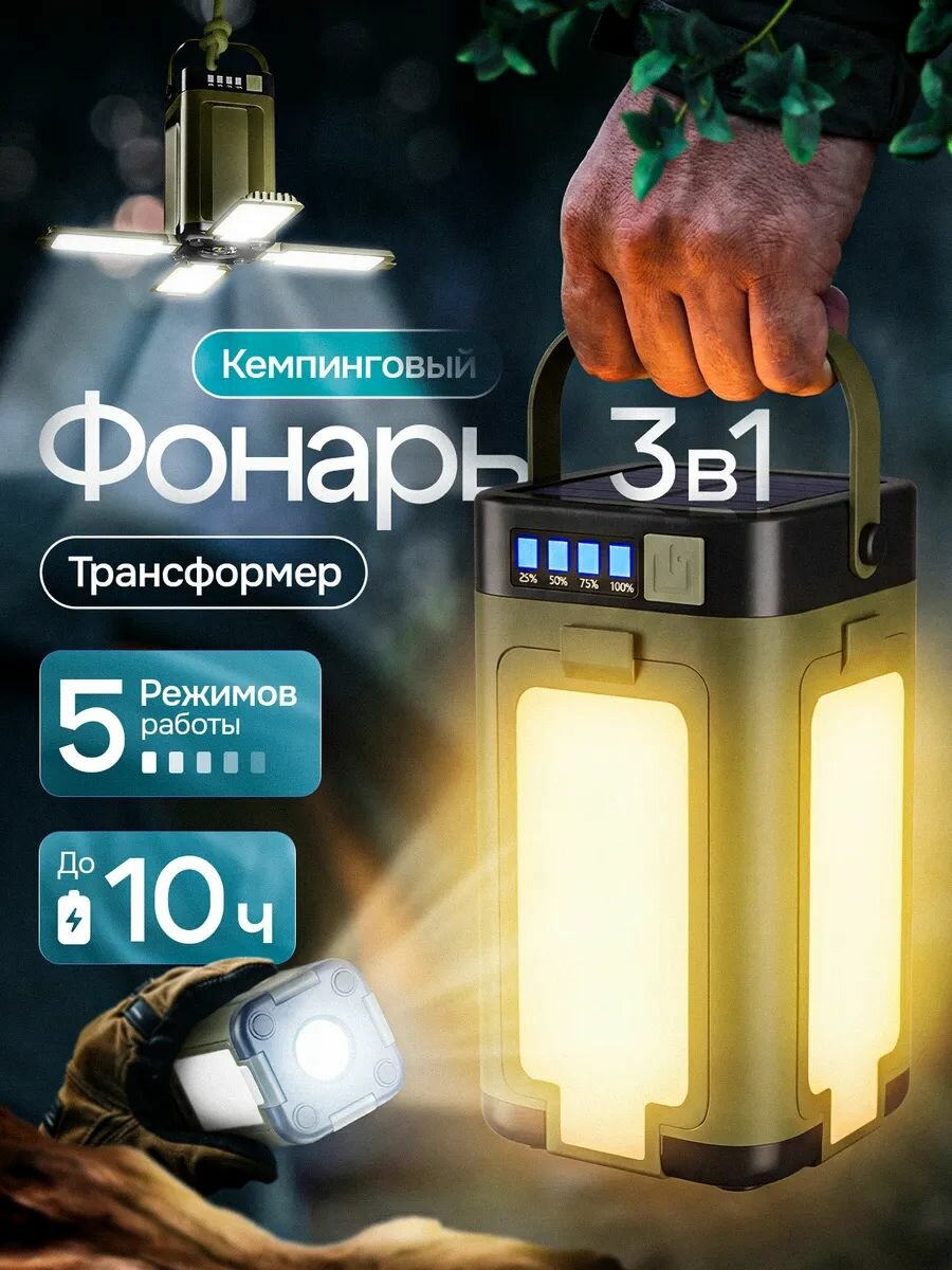Кемпинговый фонарь аккумуляторный, светодиодный, с солнечной батареей, 30 м, хаки