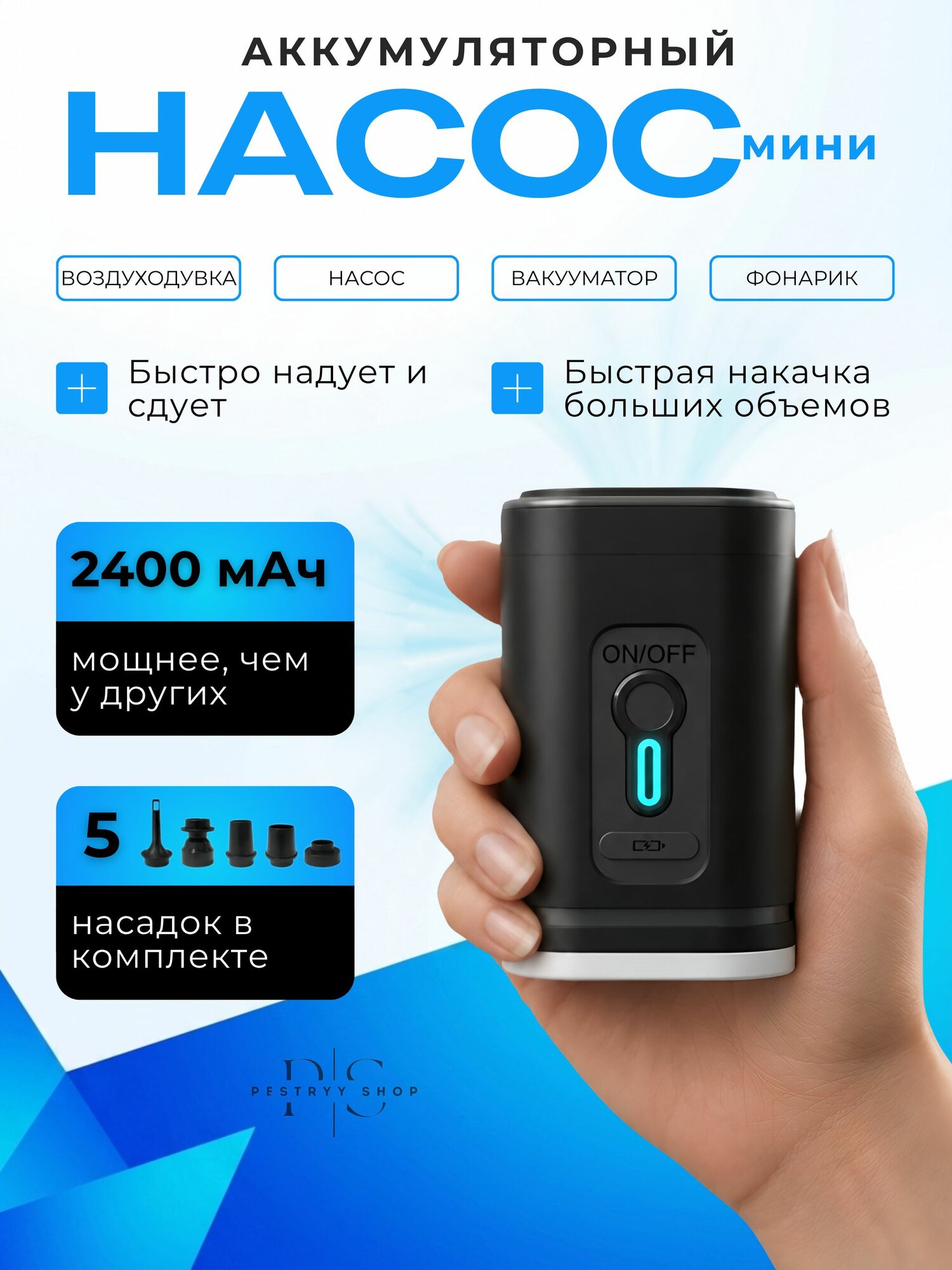 Насос для матраса электрический аккумуляторный мини 2400 мАч, черный