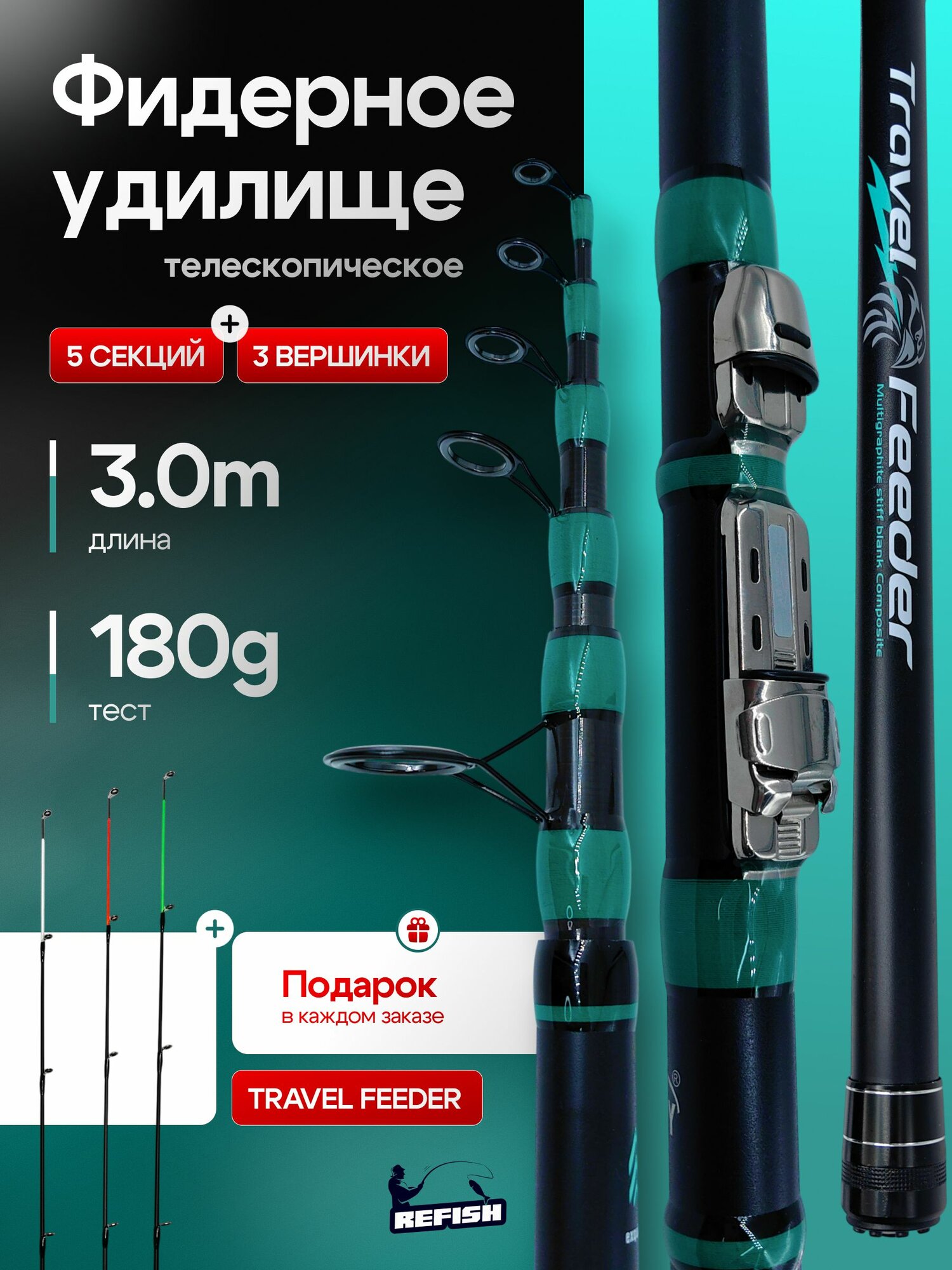 Фидерное удилище телескопическое для рыбалки 3 м