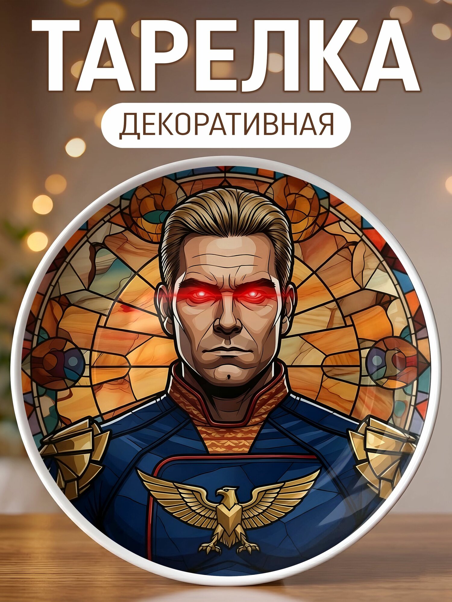Тарелка декоративная Хоум лендер, керамика, с подставкой, диаметр 20 см