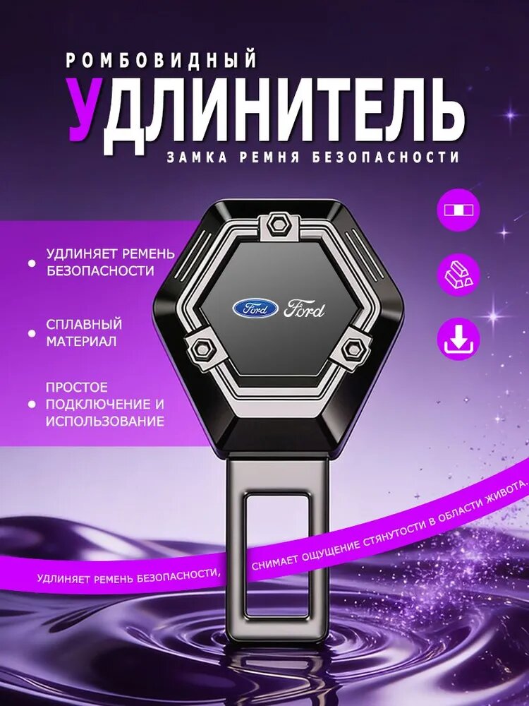 Язычок замка вставки ремня безопасности автомобиля для Форд