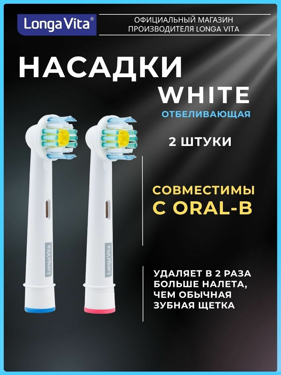 Cменные насадки для электрической зубной щётки Longa Vita PROFESSIONAL KAB-4 Cменные насадки, щетина средняя
