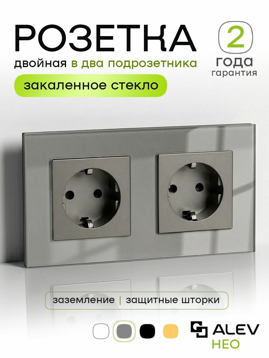 Розетка двойная ALEV Нео с заземлением и шторками из закаленного стекла серая