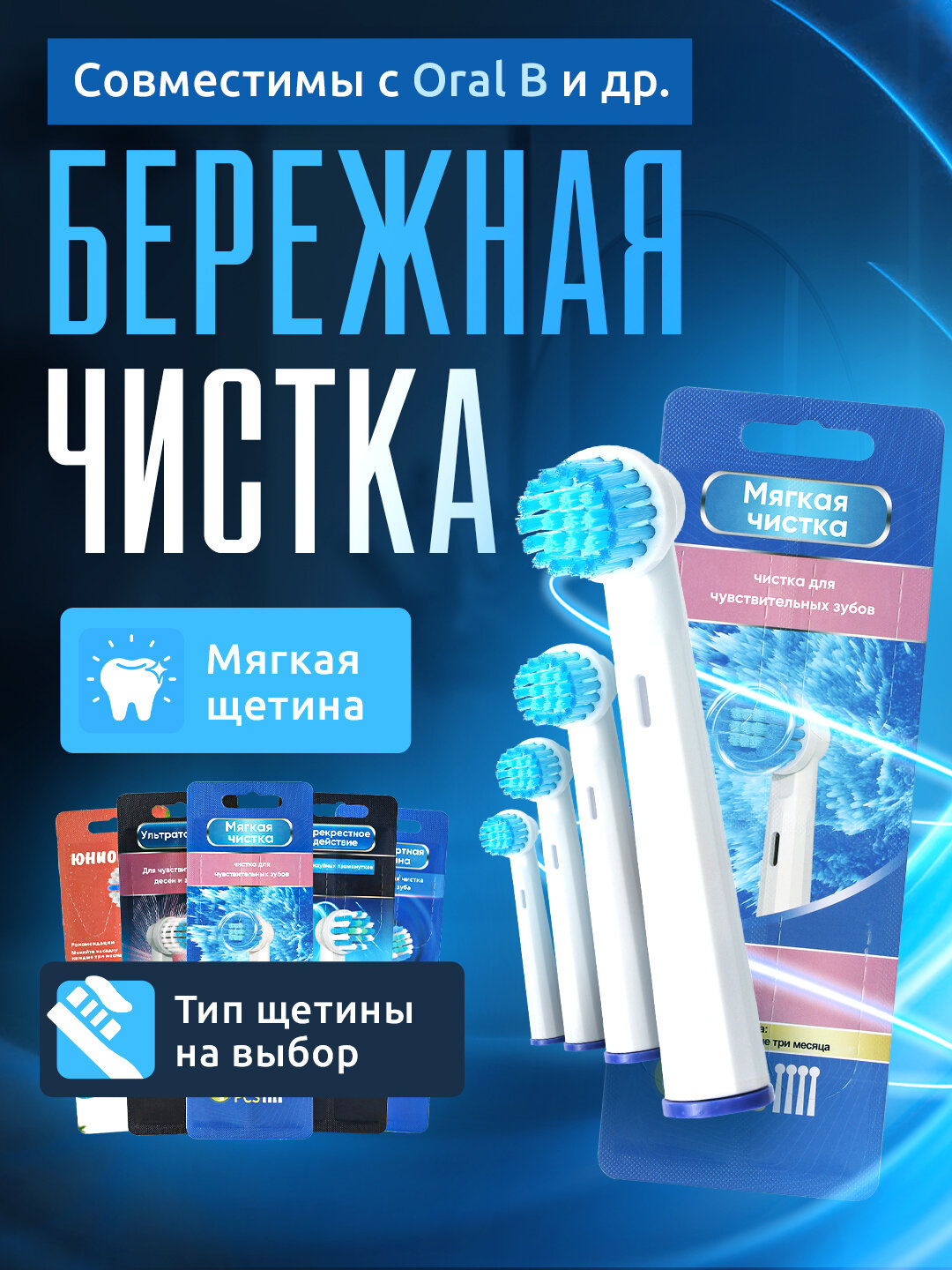 Насадки для электрической зубной щетки, совместимые с Oral B Braun CS Medica 484 485 Pecham PC 3211 и др, Sensitive Clean, бережная чистка, для чувствительных зубов и десен, с мягкой щетиной
