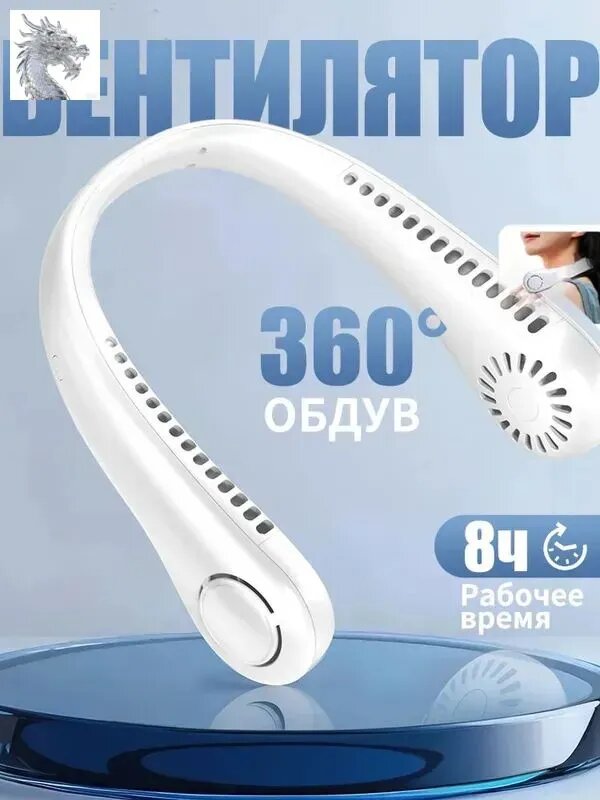 Портативный вентилятор 019e3a58c93178a0b4d55d8fcaa82546, слоновая кость