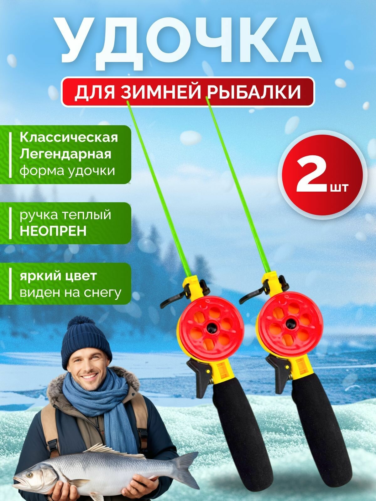 Зимние удочки с неопреновой ручкой - 2шт / Оснастка - мормышка, крючок прищепка / Спортивная безмотыльная рыбалка