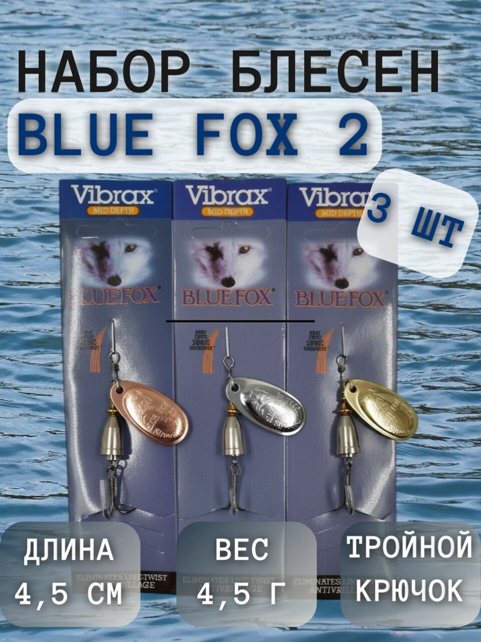 Набор вращающихся блёсен Green Fox Vibrax N 2