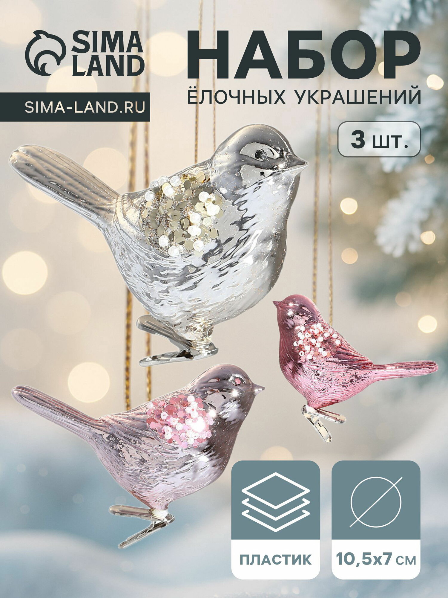 Ёлочные игрушки 3 шт. "Зимнее волшебство. Сказочная птица" пластик, на зажимах, 10.5x7 см, микс