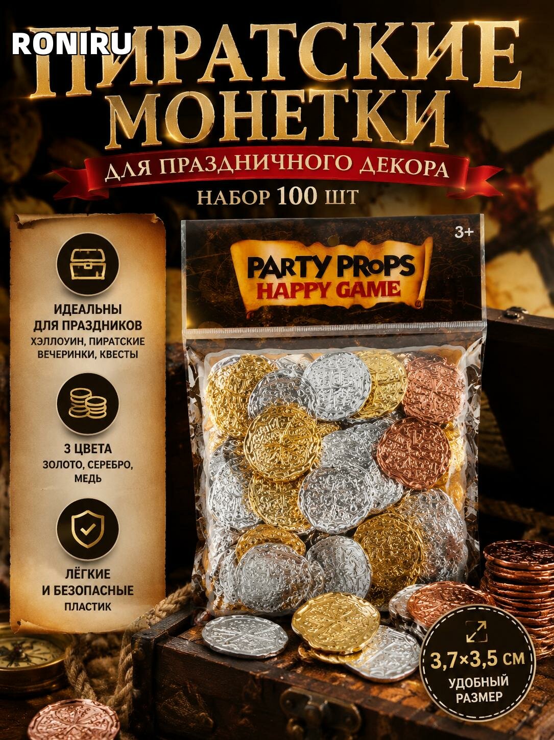 Пиратские монетки из пластика для праздничного декора — набор 100 шт, золото серебро медь, на Хэллоуин, 3,7×3,5 см