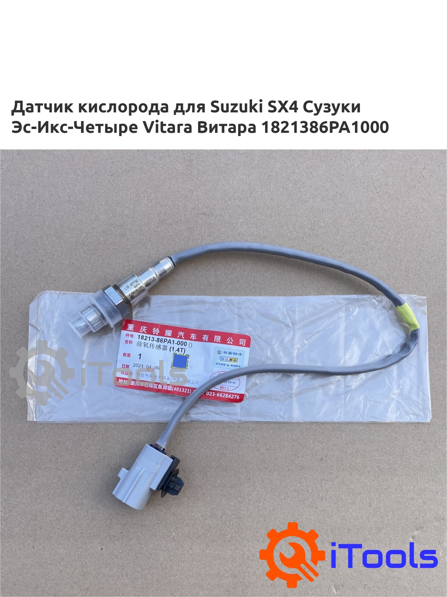 Датчик кислорода для Suzuki SX4 Сузуки Эс-Икс-Четыре Vitara Витара 1821386PA1000