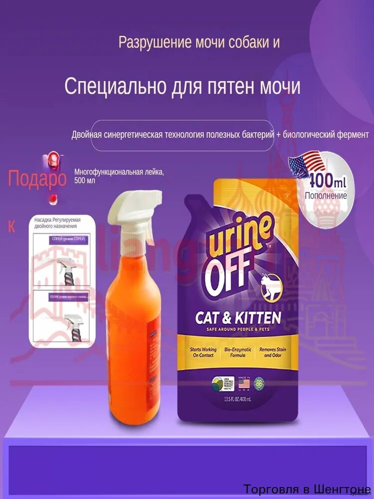 Универсальный спрей для удаления запаха кошачьей мочи