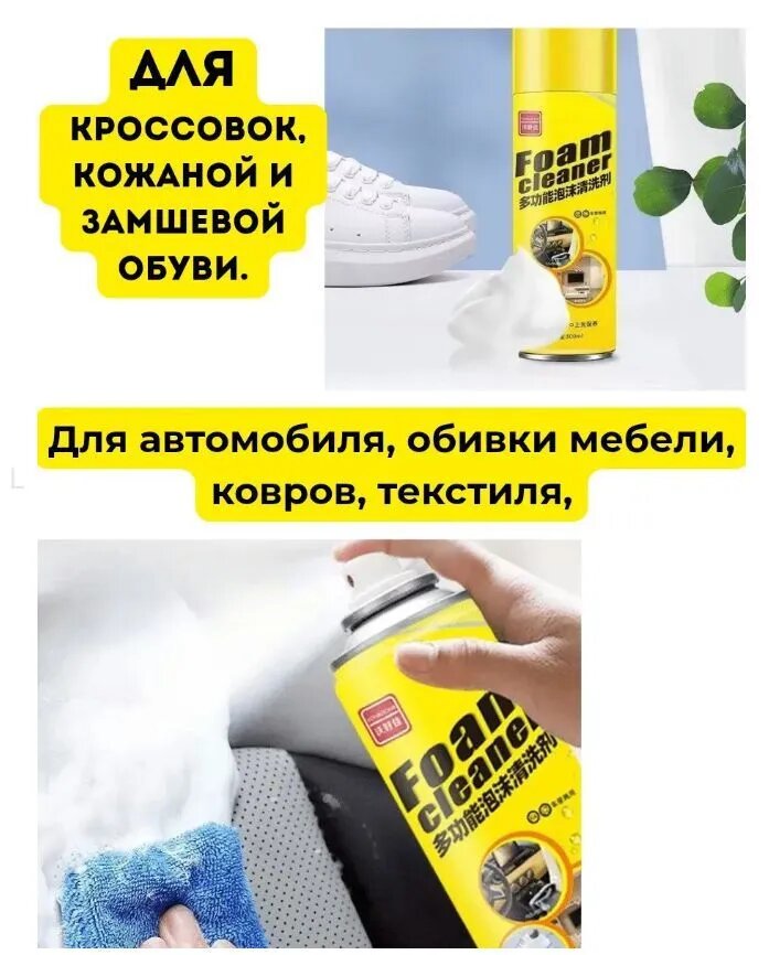 Многофункциональное пенное чистящее средство Foam Cleaner, 300 мл