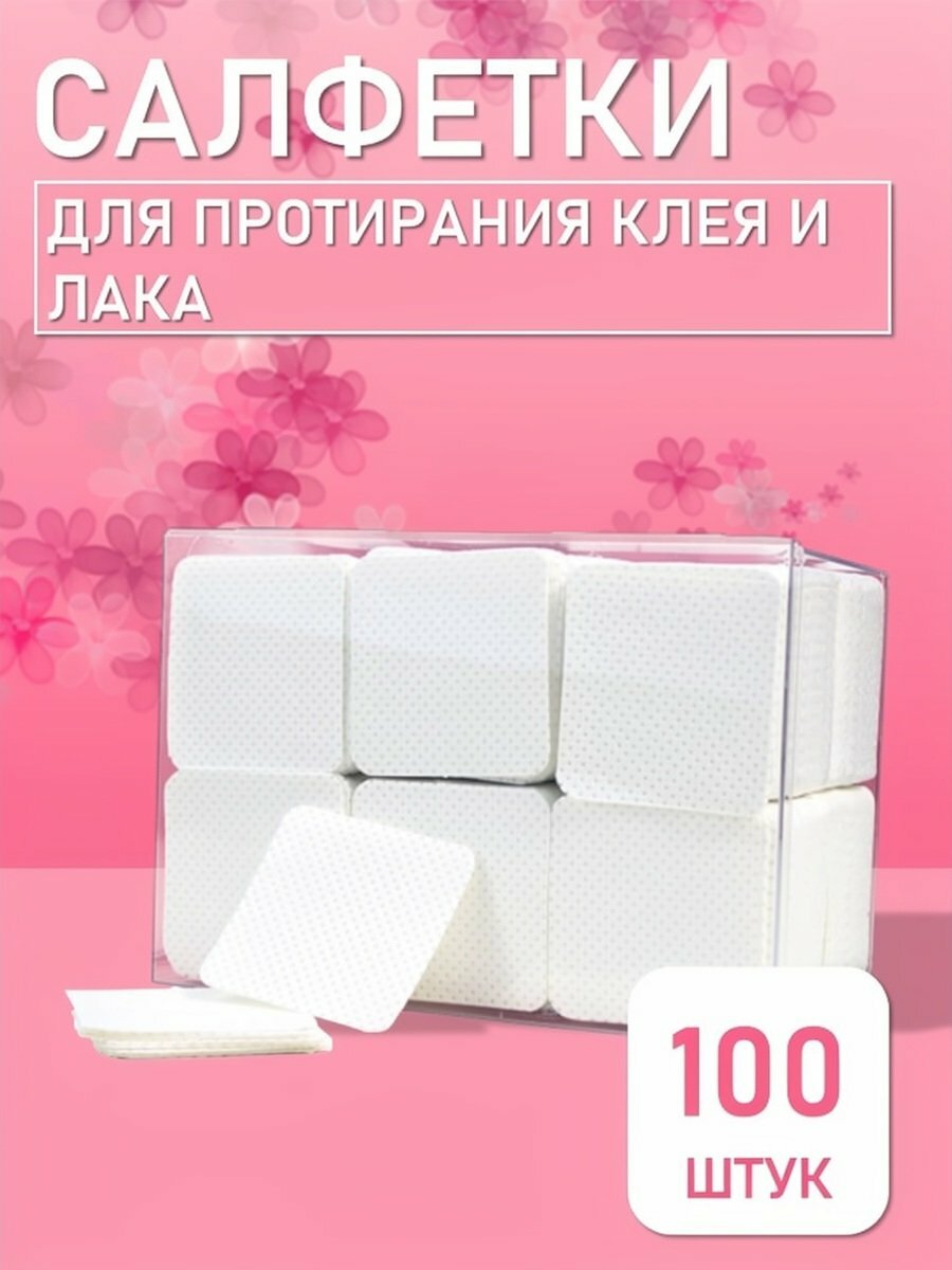 Салфетки для протирания клея и лака белые 100 шт // 1 уп.