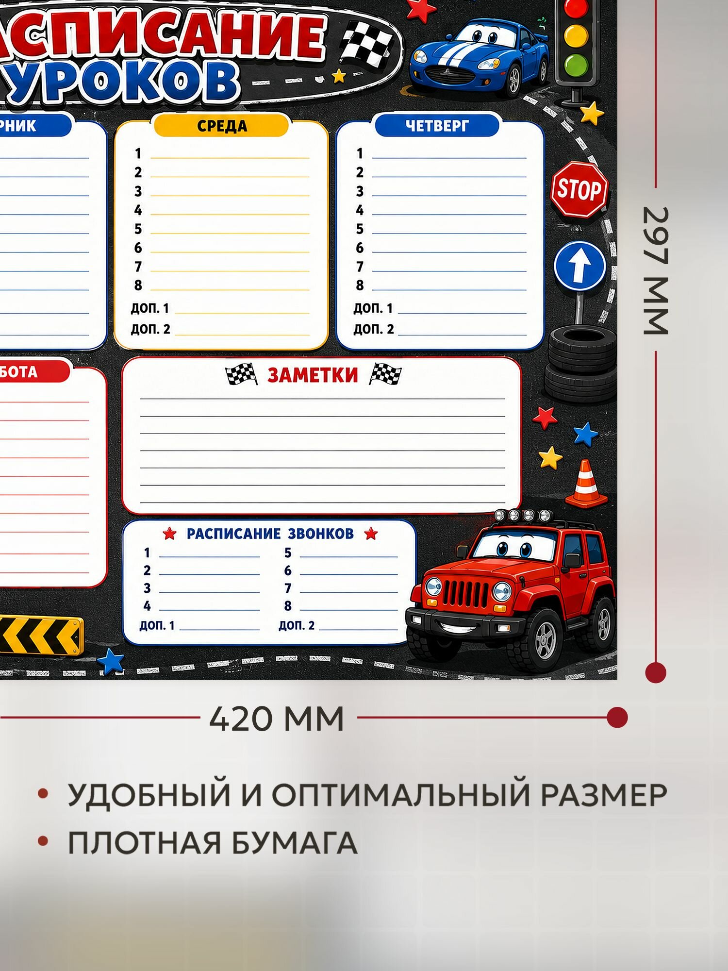 Расписание уроков Тачки — фото 1