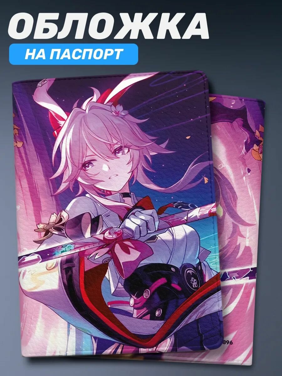 Обложка для паспорта