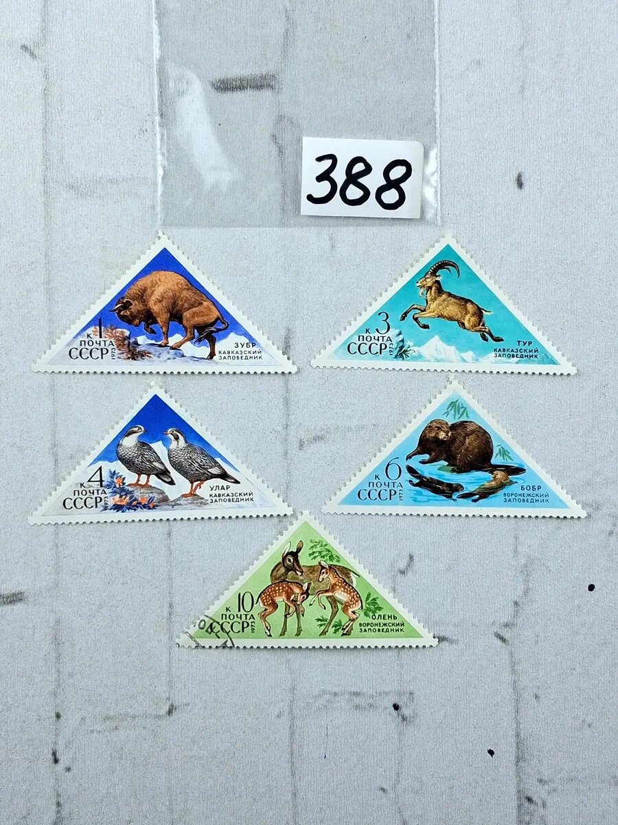 Почтовые марки СССР. 1973 год. Заповедники СССР.