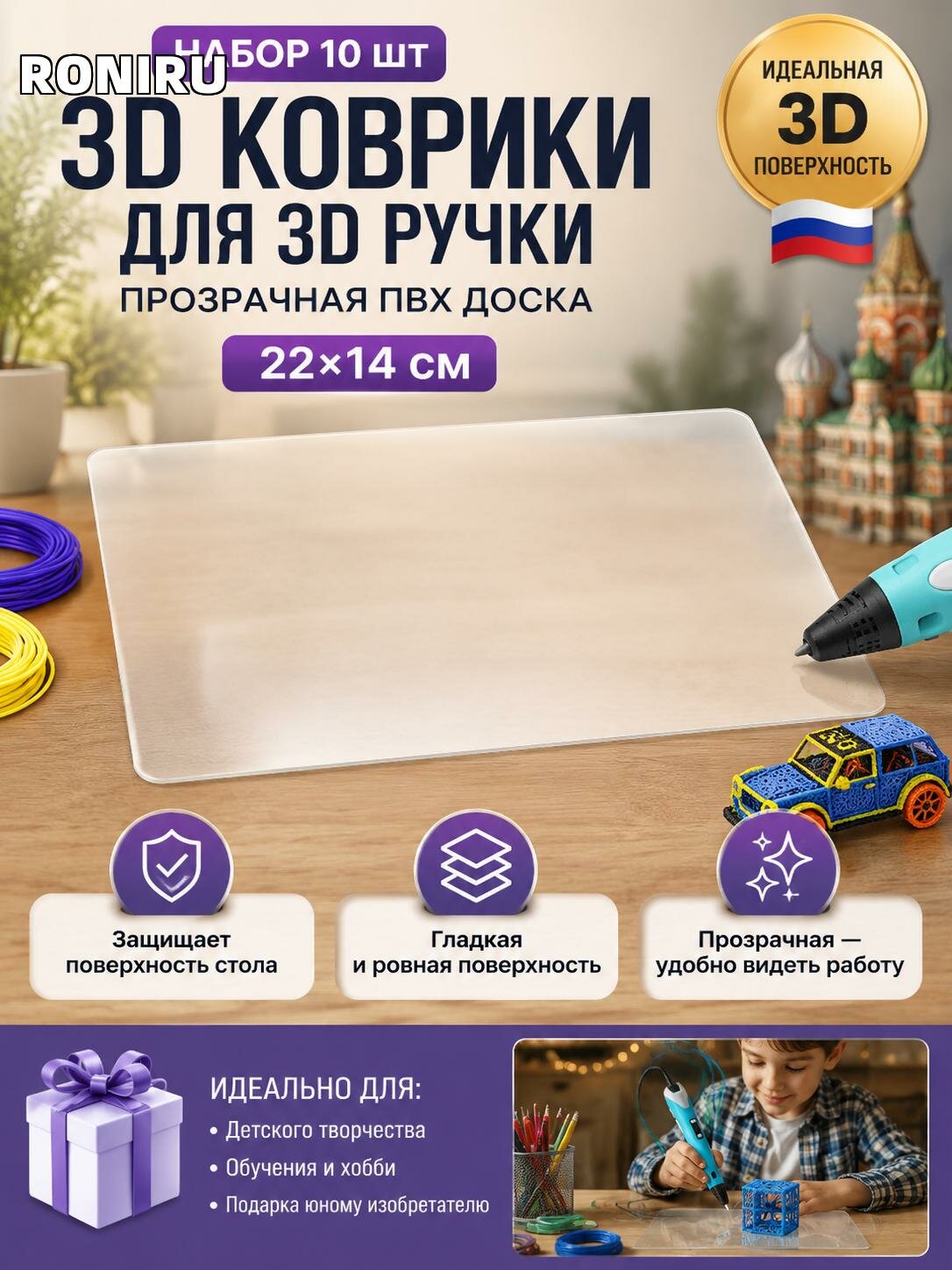 Набор 10 многофункциональных 3D ковриков для 3D ручки, прозрачная ПВХ базовая доска 22x14 см для детского рисования