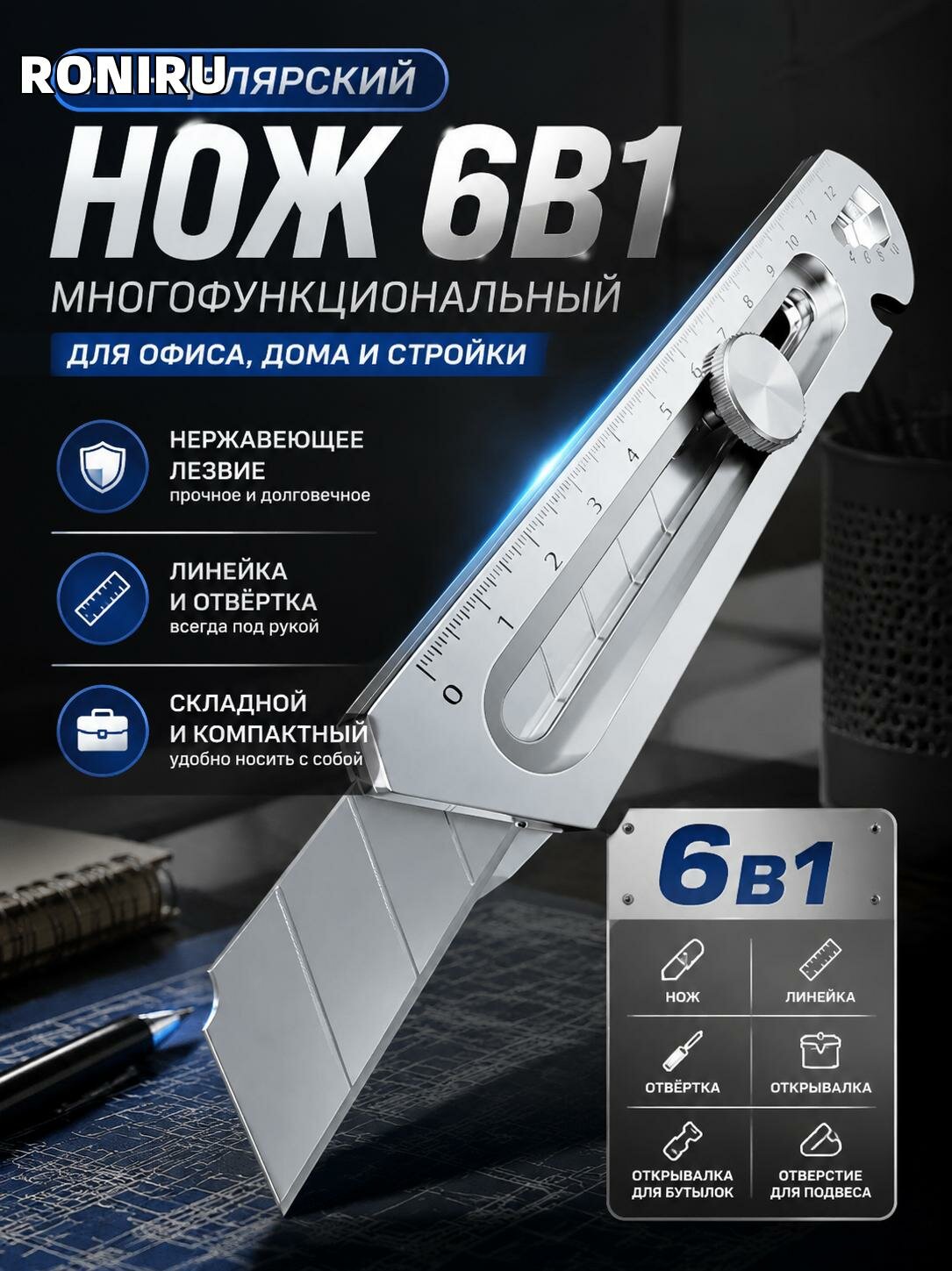 Канцелярский многофункциональный складной нож для офиса, дома и стройки с нержавеющим лезвием, отвёрткой и линейкой