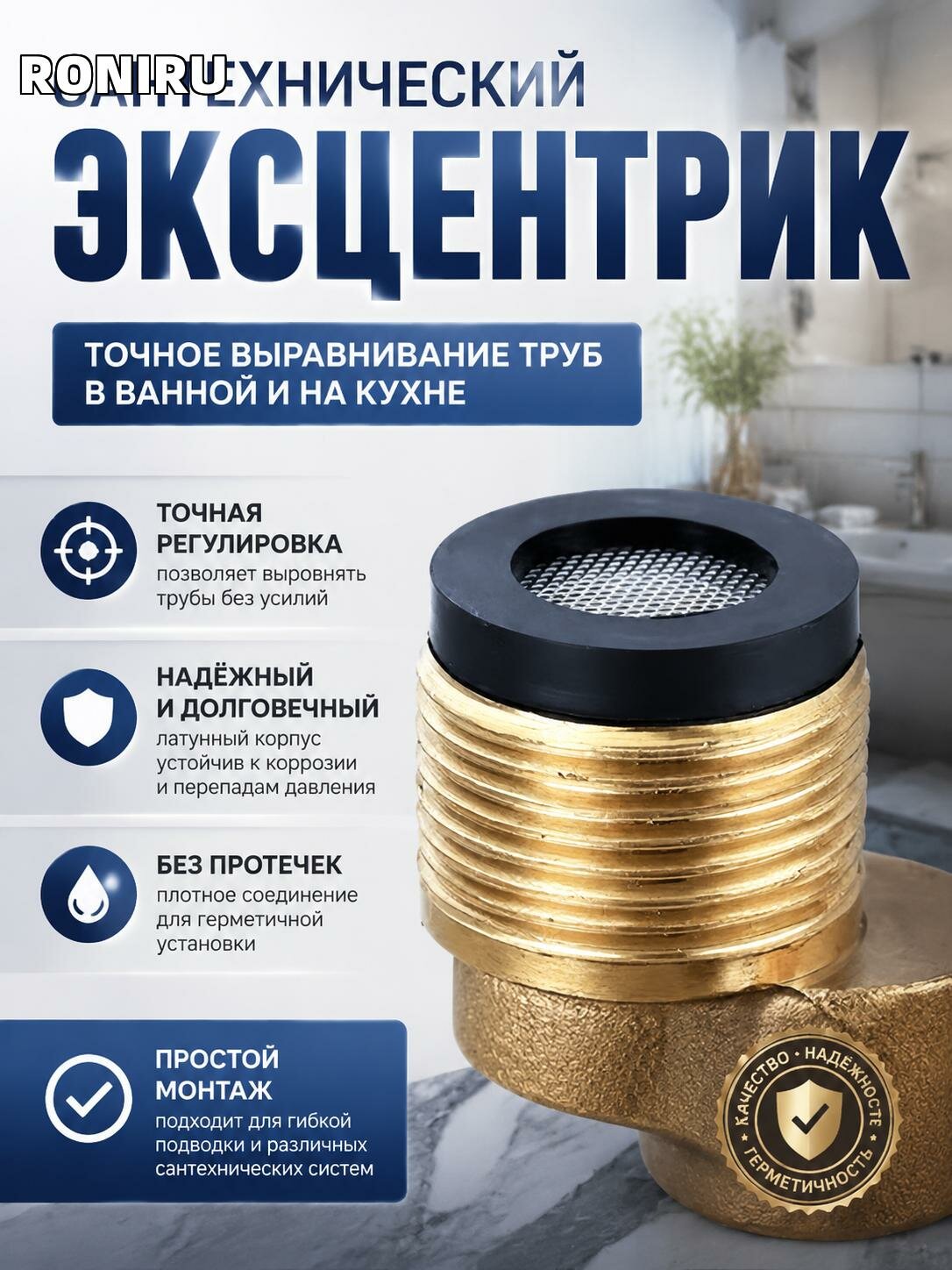 Сантехнический эксцентрик — регулируемый фитинг для гибкой подводки и точного выравнивания труб в ванной и кухне