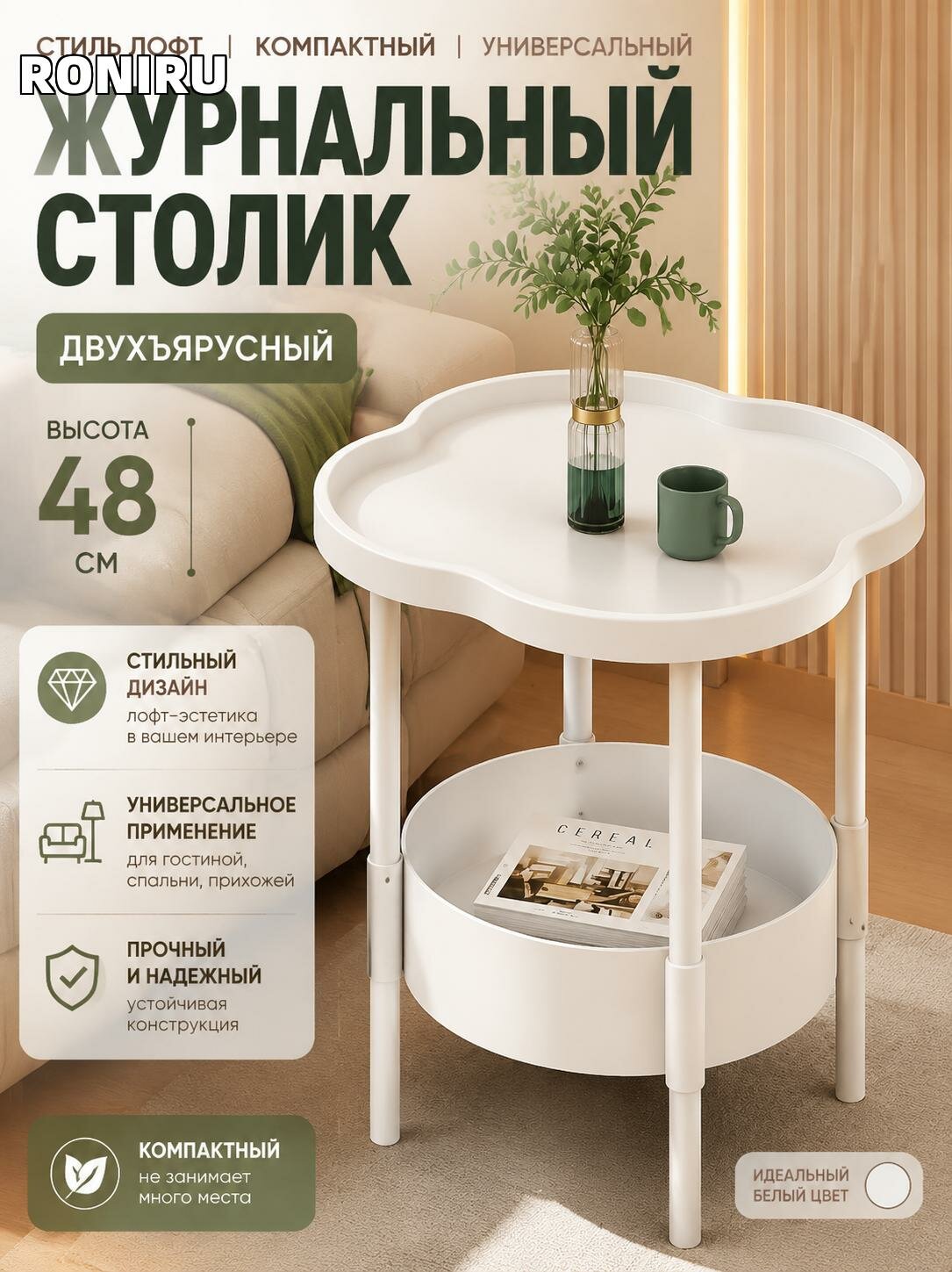 Журнальный столик лофт двухъярусный компактный 48 см высота — прикроватный и мини-стол для гостиной и спальни