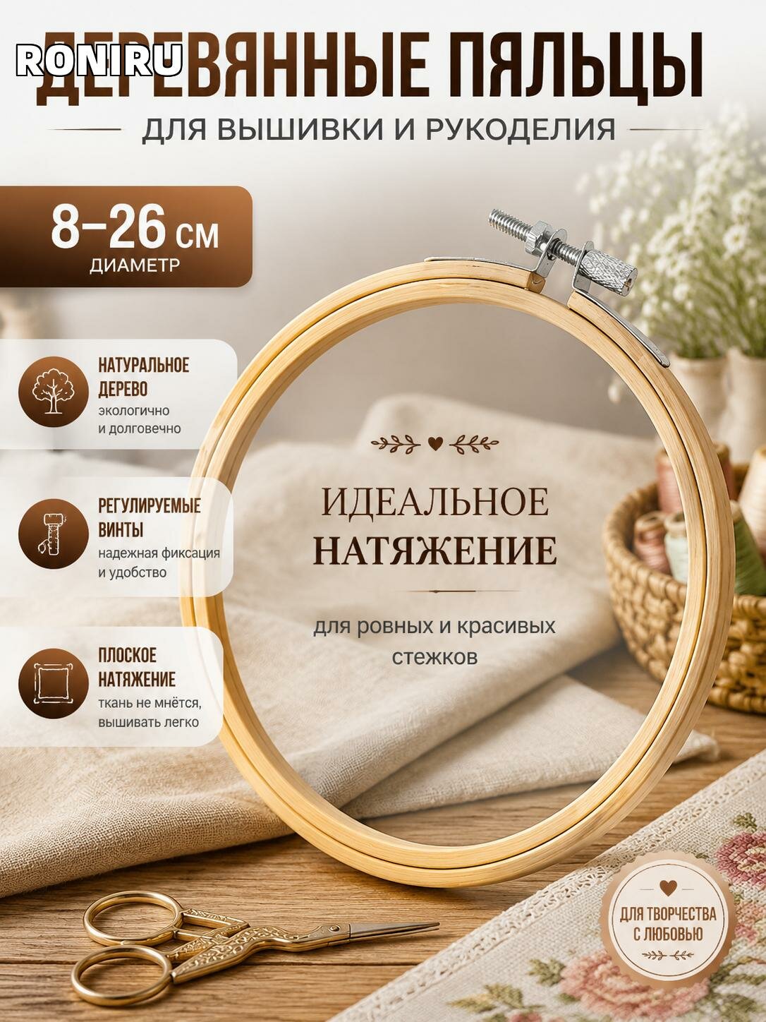 Деревянный набор пялец для вышивки крестом и рукоделия 8-26 см с регулируемыми винтами и плоским натяжением.