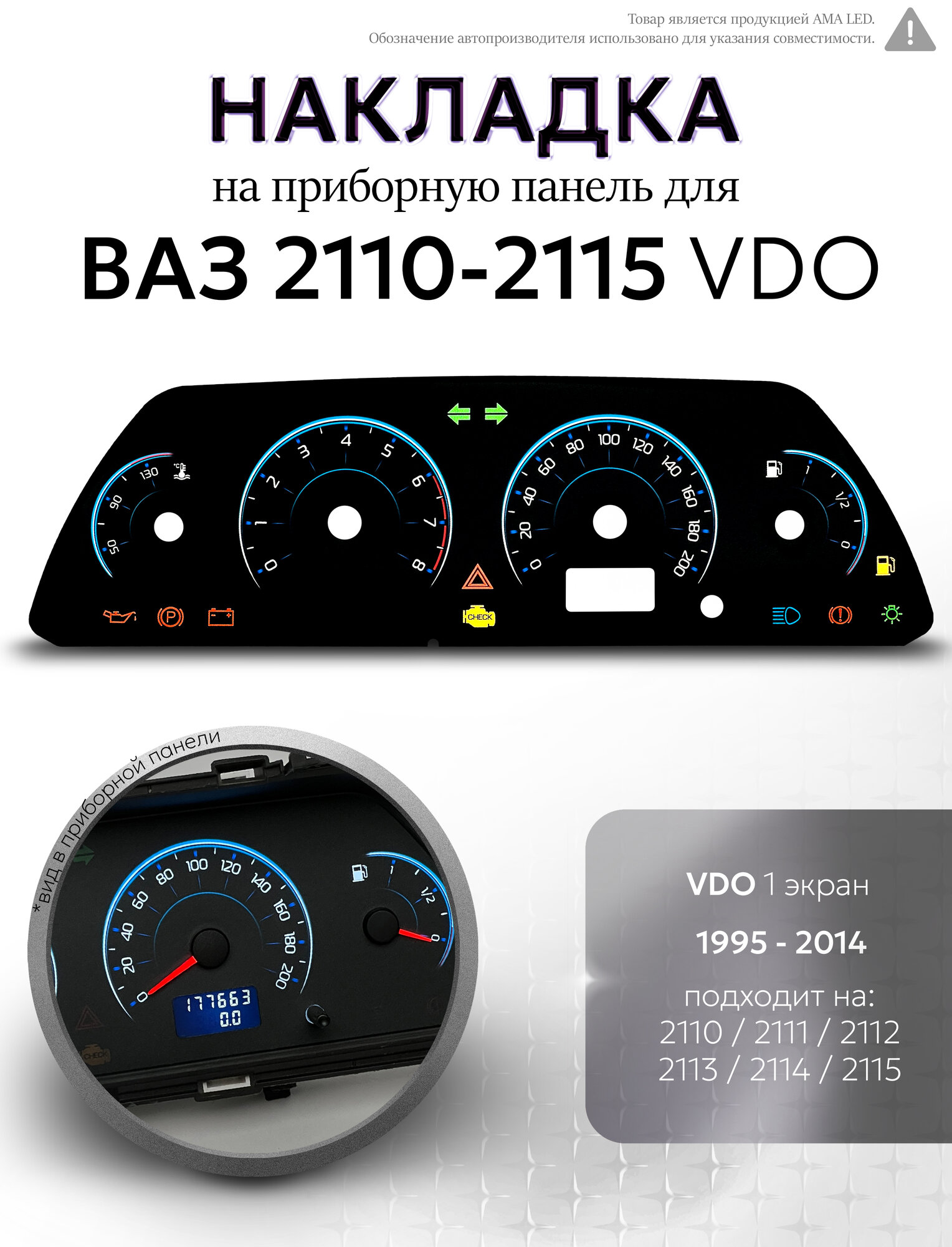 Шкала приборки VDO ВАЗ лада 2110 2112 2114