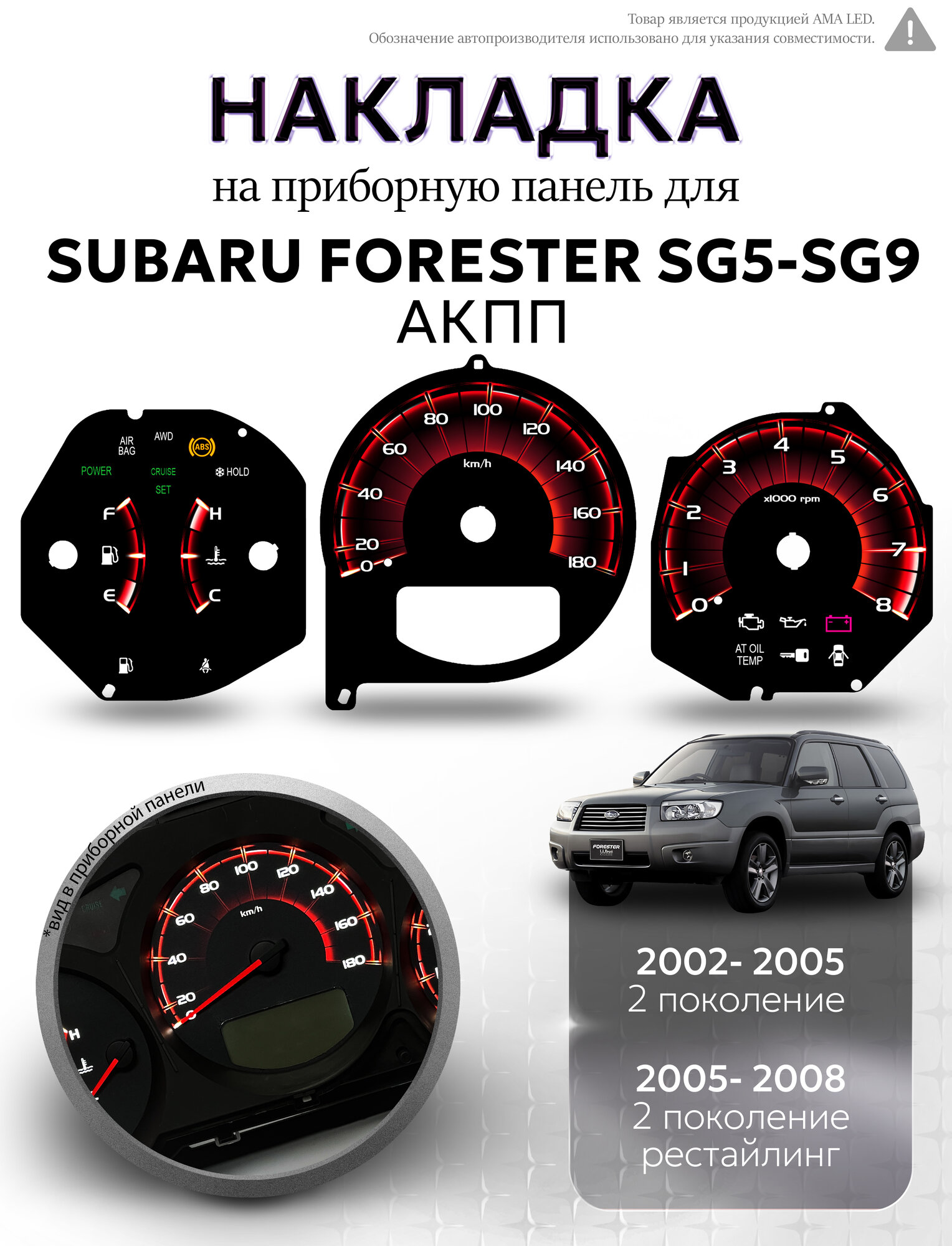 Шкала, накладка приборной панели для Subaru Forester SG9 180
