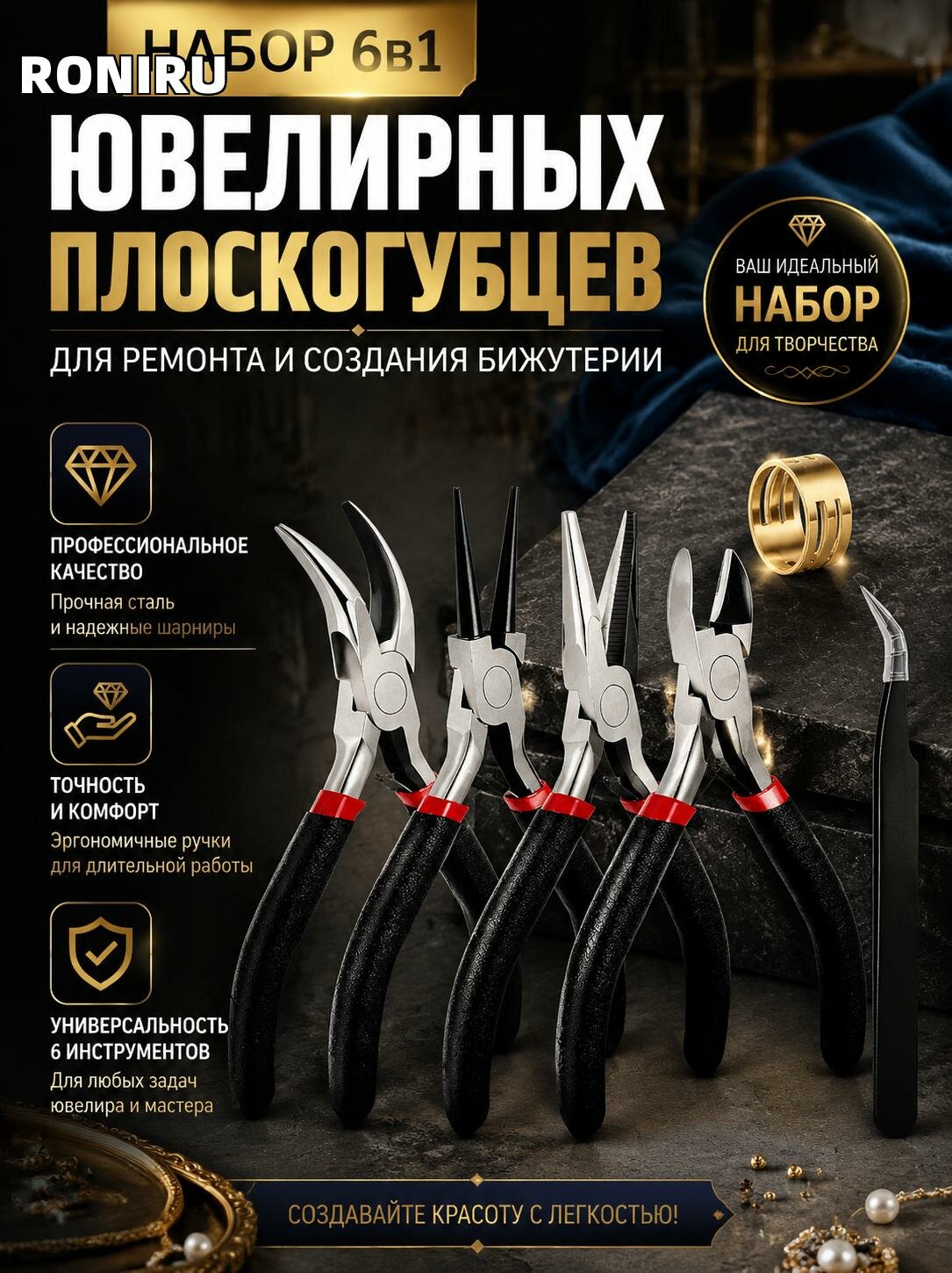Набор ювелирных плоскогубцев из 6 предметов для ремонта и создания бижутерии — стальные инструменты для рукоделия
