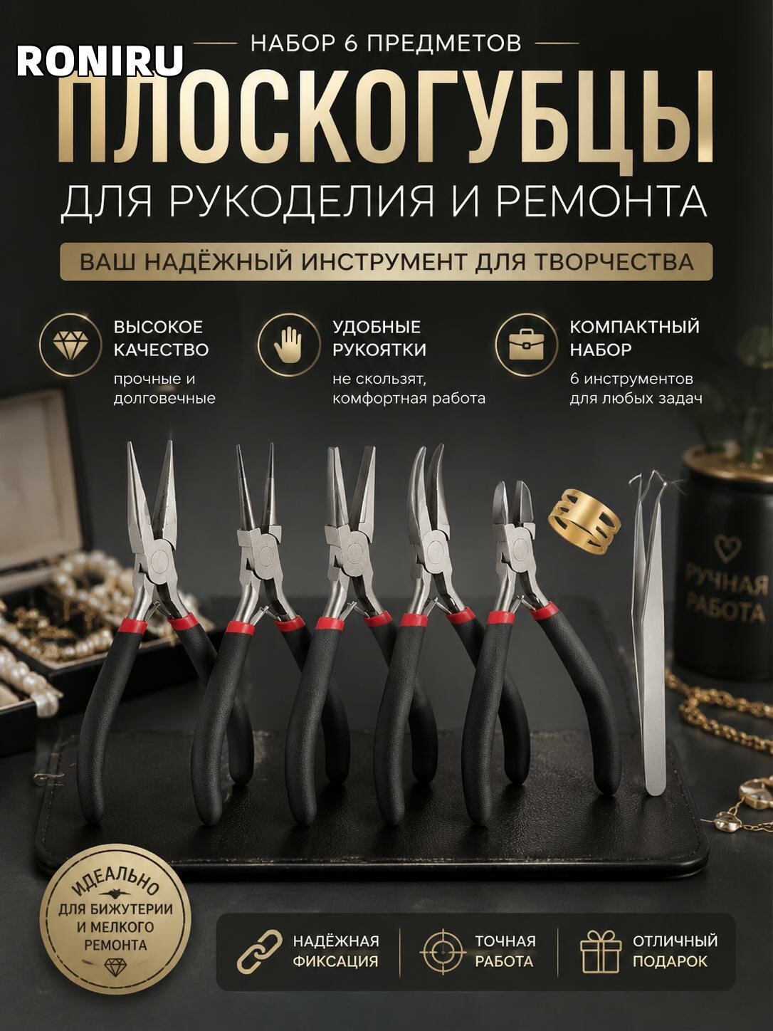 Набор плоскогубцев для рукоделия 6 шт, мини-клещи для бижутерии и ремонта, компактные чёрные инструменты мастера