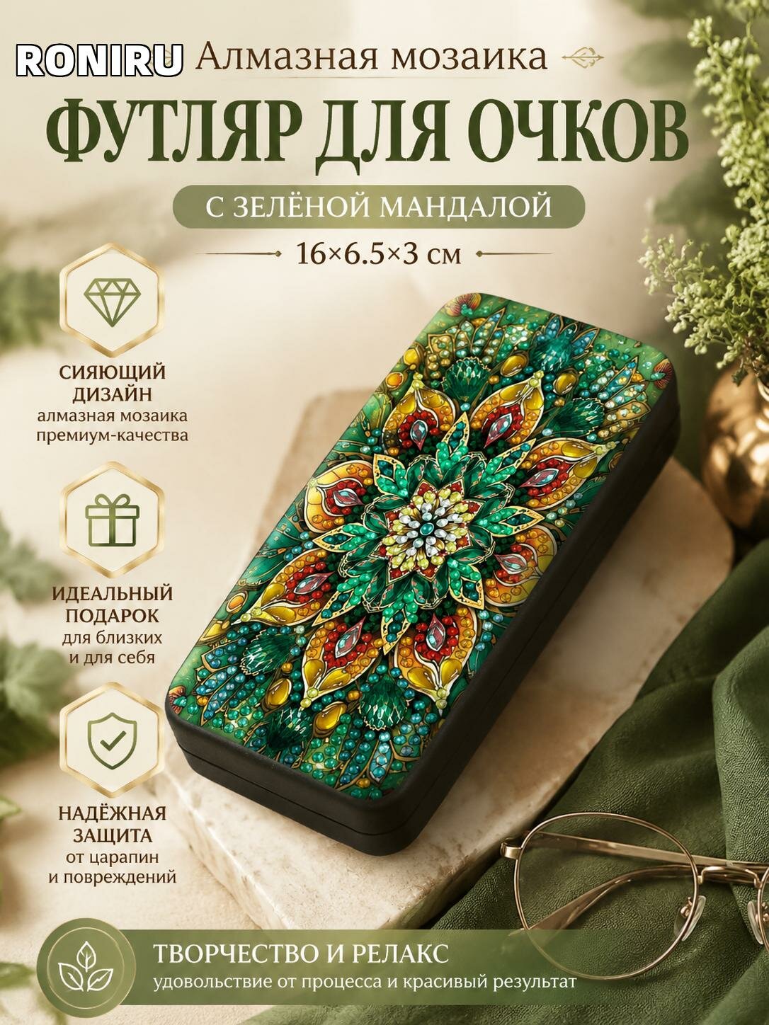 Алмазная мозаика футляр для очков 16x6.5x3 см с зелёной мандалой, набор для творчества взрослым и подросткам ручная