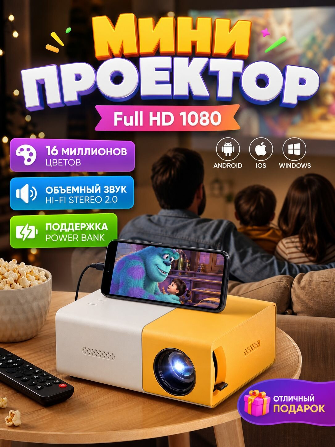 Проектор, 1LCD, горчичный, зеркальный
