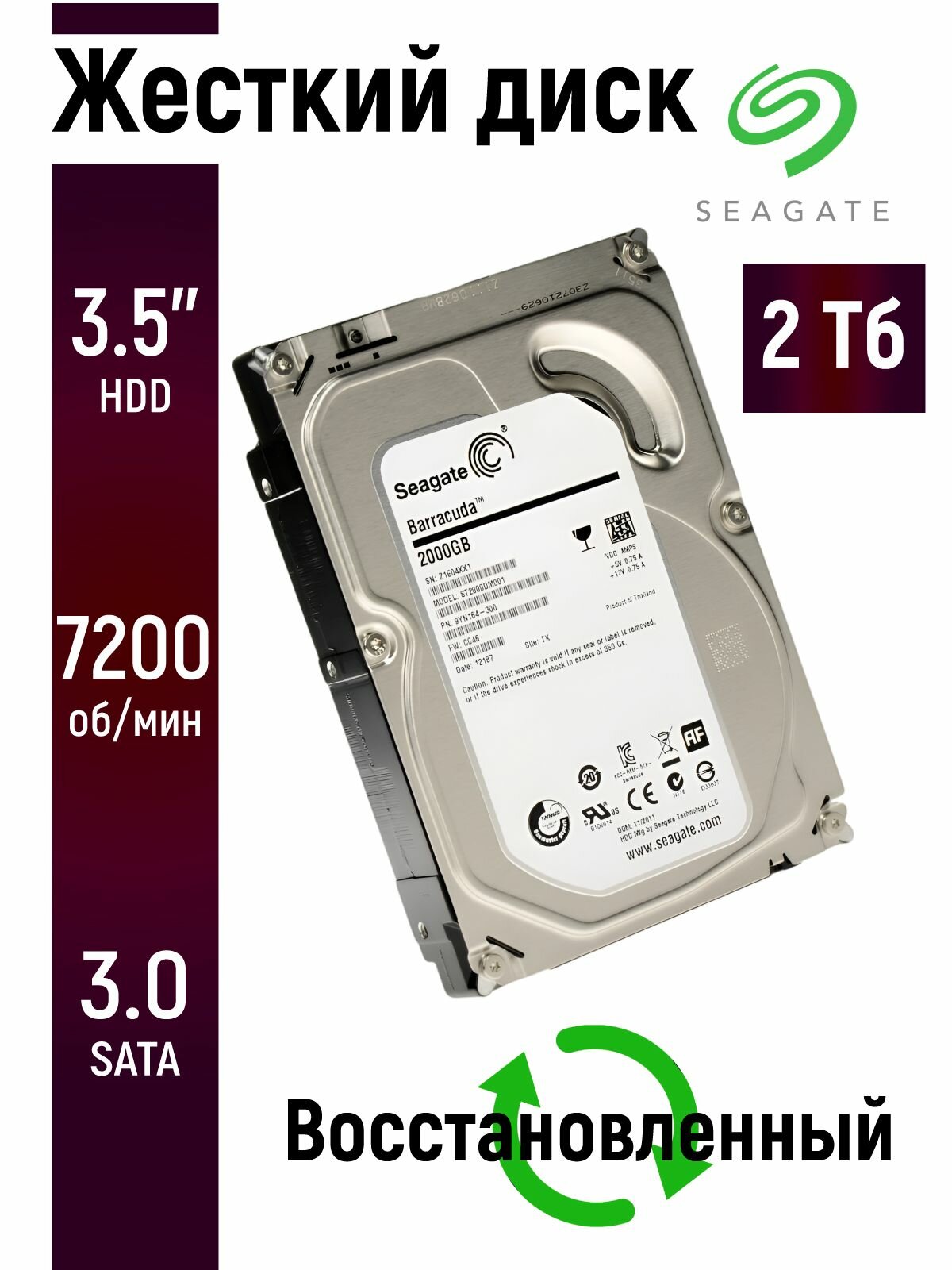 Внутренний жесткий диск Seagate 2Тб для ПК, видеонаблюдения 3.5 дюймов ST2000DM001-V