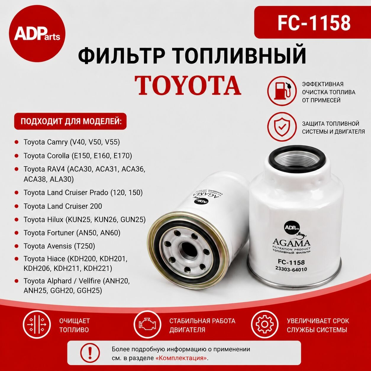 Топливный фильтр Toyota Land Cruiser(J1), Prado (J12 J15), Hilux, Hice / Mazda CX-5 (KE GH KF) 23303-64020; 23303-64010; FC-158