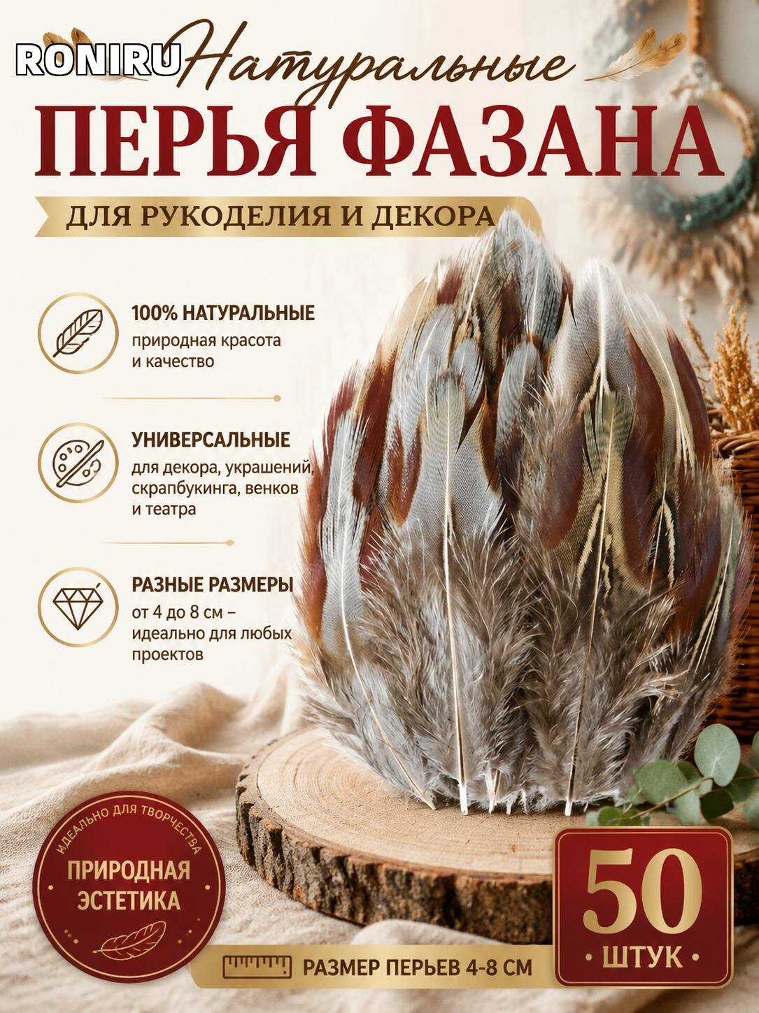 Натуральные перья фазана 50 шт для рукоделия и декора, для украшений, скрапбукинга, венков и театра