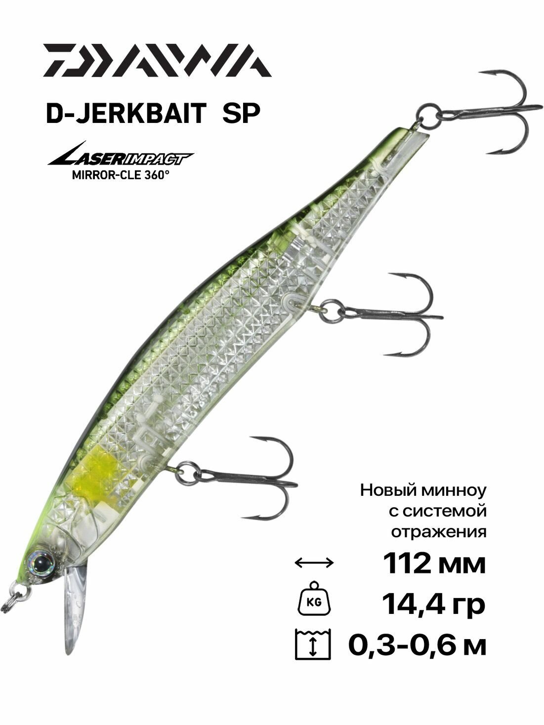 Воблер Daiwa D-Jerk Bait 112SP SR-LI, 112 мм, 14,4 гр, #LI Chart Head Ayu